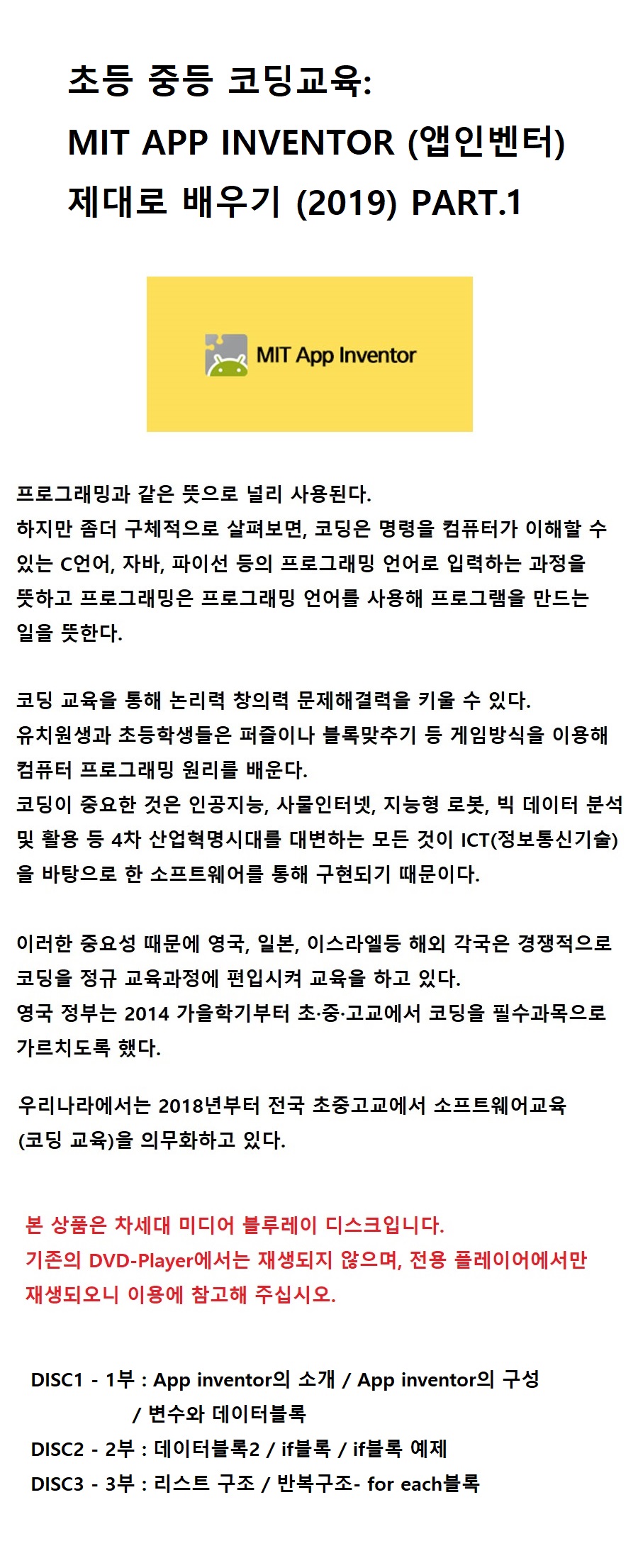 초등 중등 코딩교육 Mit App Inventor 앱인벤터 제대로 배우기 2019 Part1 에듀테크의 중심 주아리수에듀